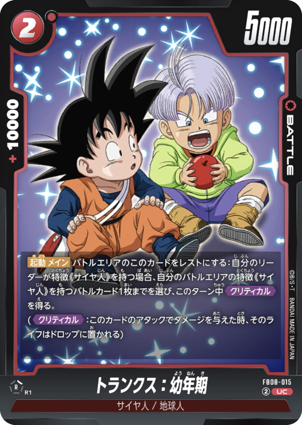 誇り高き戦闘民族 カードリスト | フュージョンワールド楽しい！カードリスト＆デッキ情報｜ドラゴンボールカードを遊ぶ