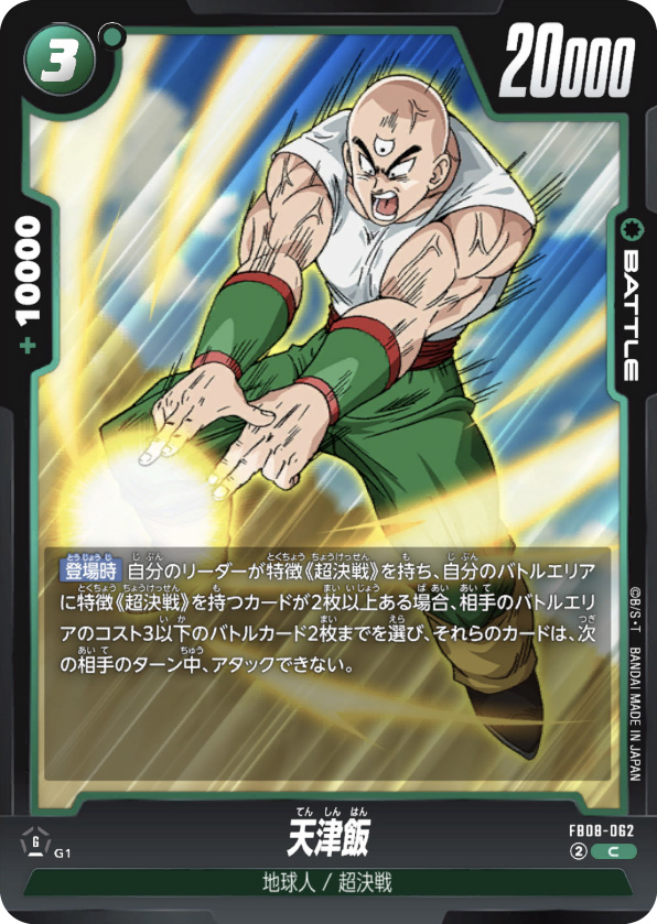 誇り高き戦闘民族 カードリスト | フュージョンワールド楽しい！カードリスト＆デッキ情報｜ドラゴンボールカードを遊ぶ