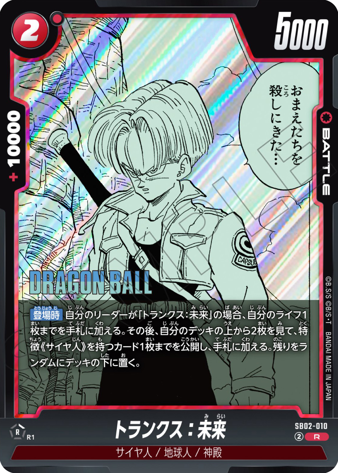 フュージョンワールドMANGA BOOSTER 02[SB02]カードリスト | フュージョンワールド楽しい！カードリスト＆デッキ情報｜ドラゴンボールカードを遊ぶ