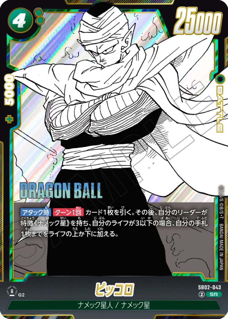 フュージョンワールドMANGA BOOSTER 02[SB02]カードリスト | フュージョンワールド楽しい！カードリスト＆デッキ情報｜ドラゴンボールカードを遊ぶ